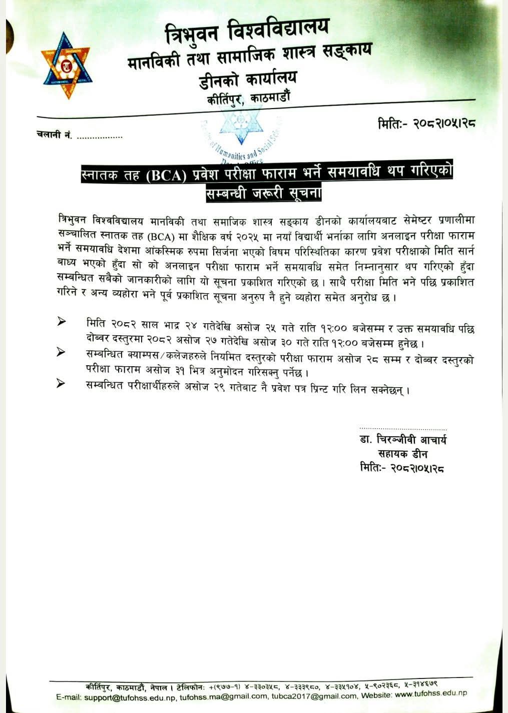 BCA Entrance Exam Notice 2082 – TU FoHSS