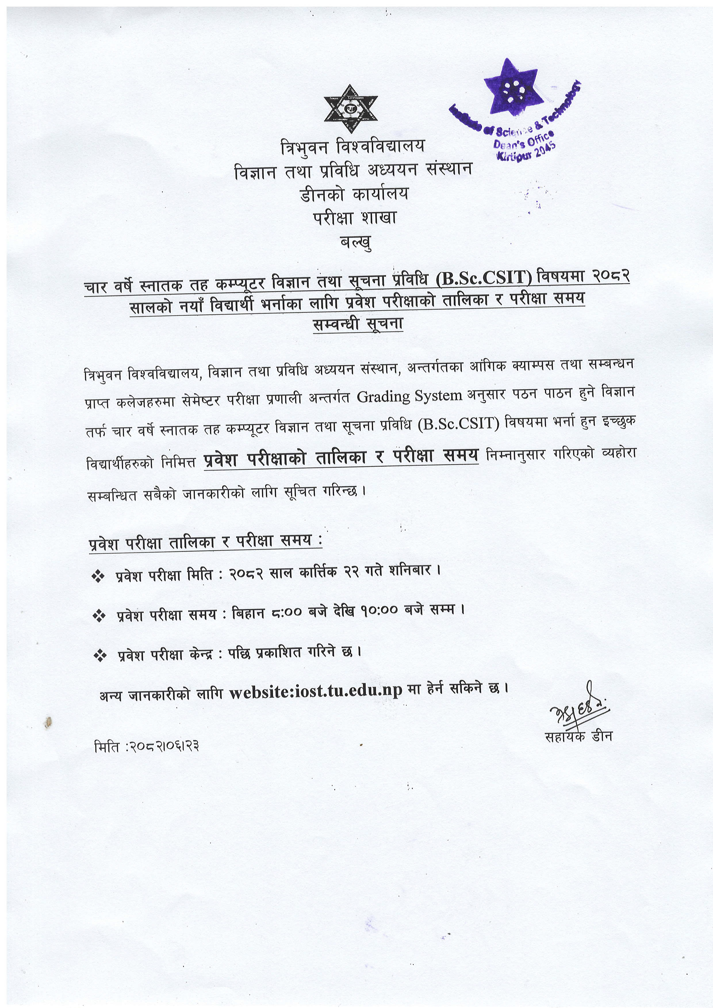 BSc CSIT Entrance Exam Notice 2082 – TU IoST